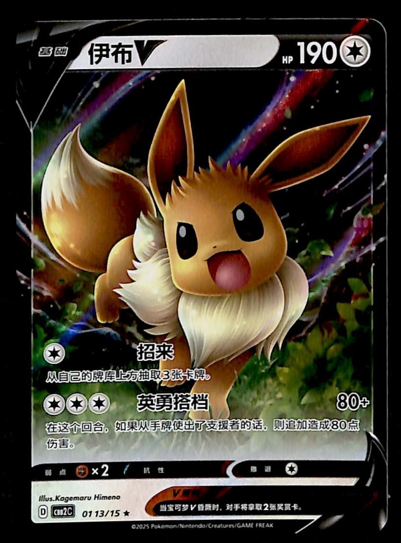 Eevee V Chinese Gem Pack 0113/15, NM Pokemon Card